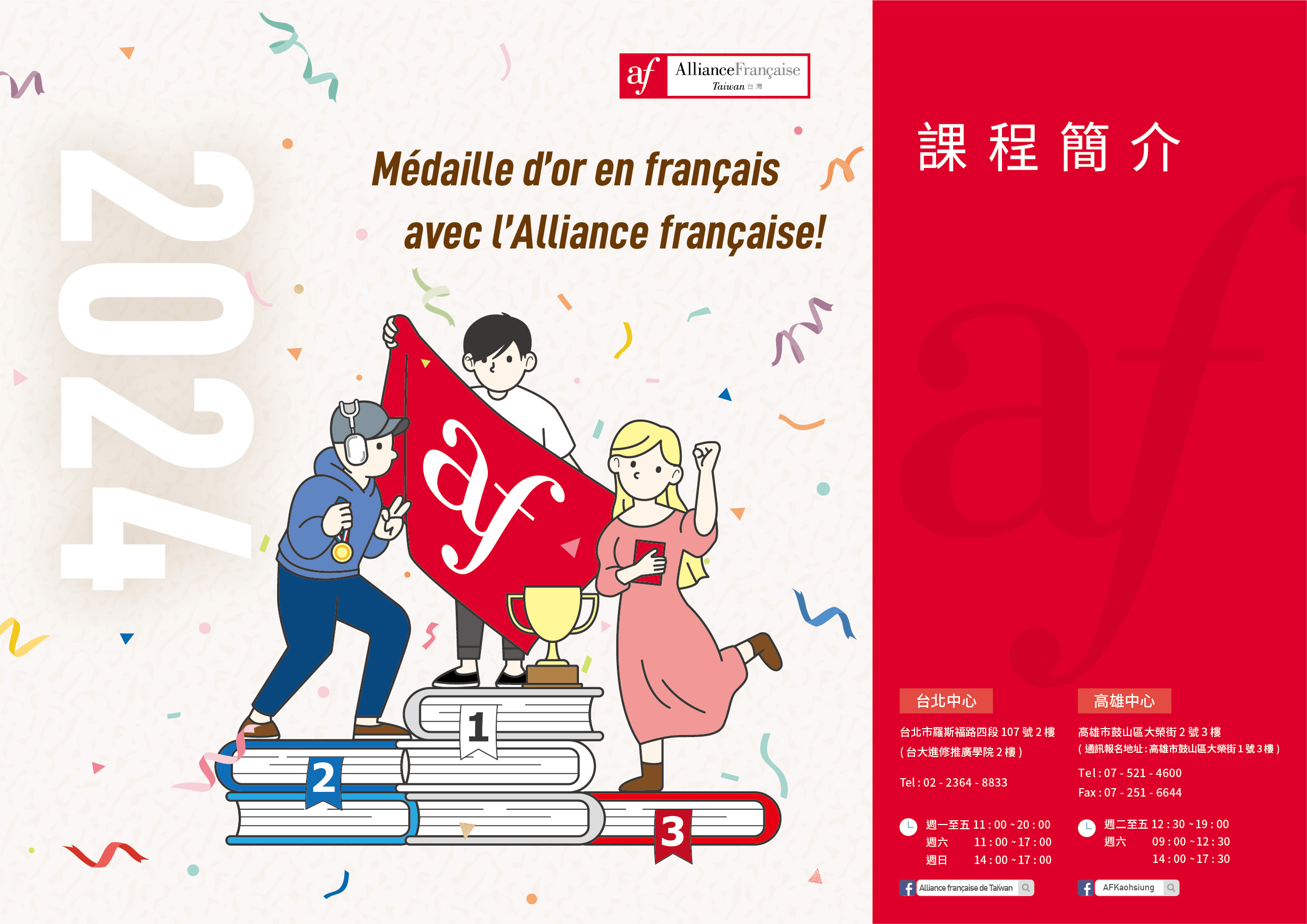 2024 French lessons flyers - Alliance française
